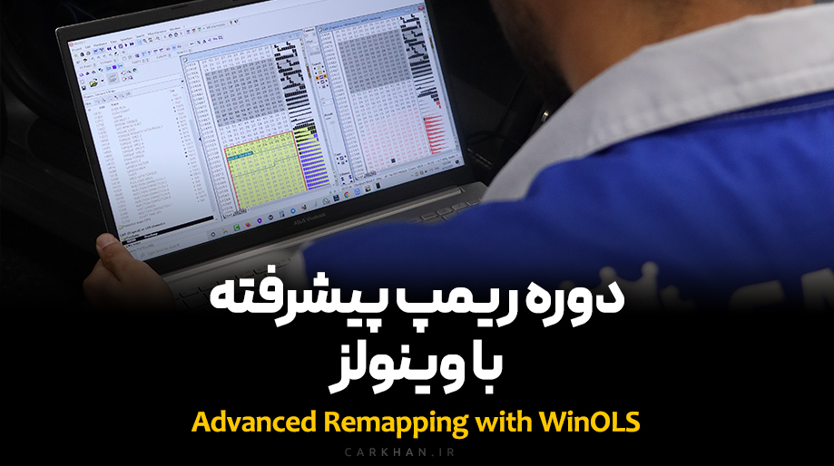 آموزش ریمپ با نرم افزار وینولز | ECU remapping with WinOLS